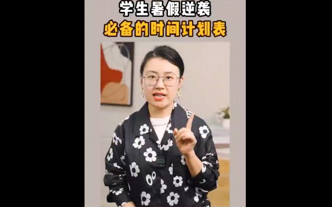 学生暑假逆袭必备的暑假时间计划表