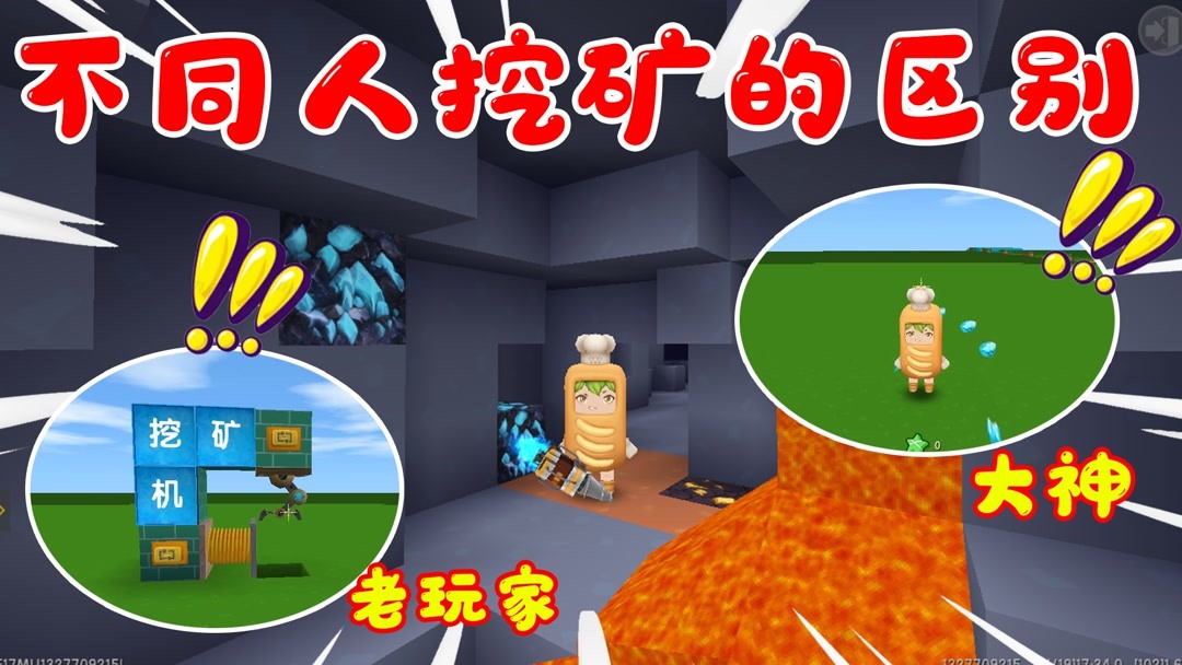 迷你世界:不同人挖矿的区别,新手手动挖矿,大神走路就能掉钻石