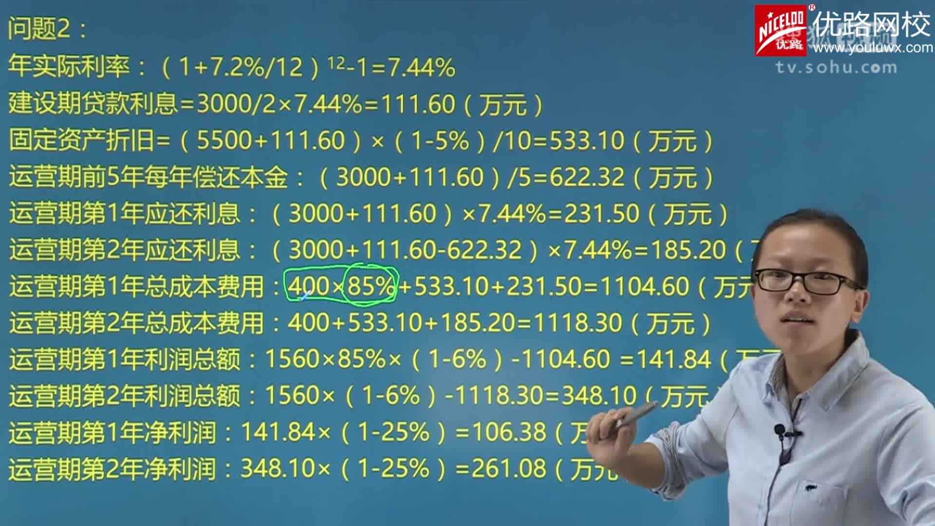 2016造价工程师《案例分析》直播课(第一节)