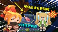 迷你世界之小晓历险记 第159集 刺客生存!小晓大喊再也不要野外露营,...