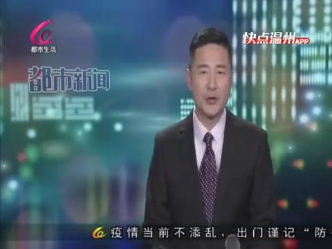 「温视频」龙湾区委召开全区领导干部会议传达贯彻省"两会"精神