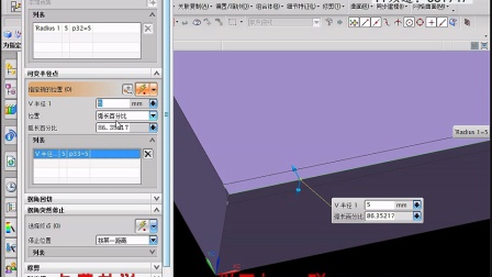 UG8.0造型教程-24.可变圆角、斜角讲解