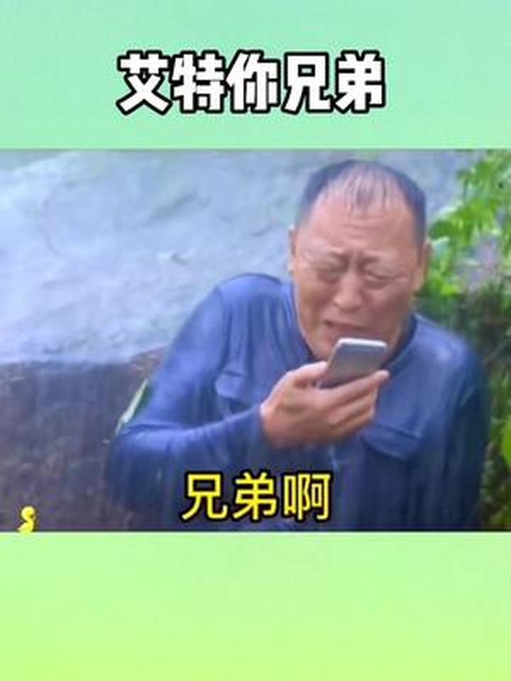 艾特你兄弟,抓紧了 表情包 搞笑视频 内容过于真实 兄弟 乐享表情包