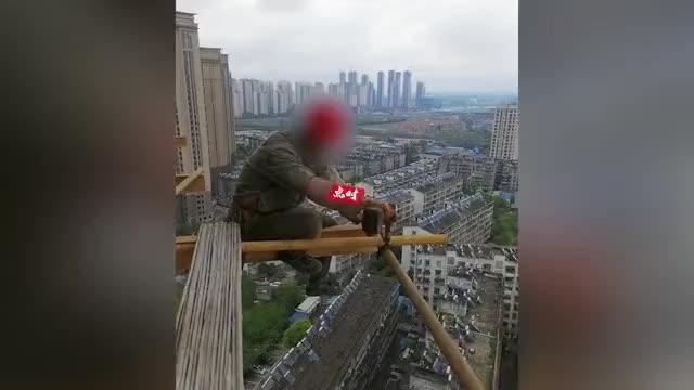 工人高空作业未系安全带拍摄炫耀 网友隔空喊话:你们都有家庭!