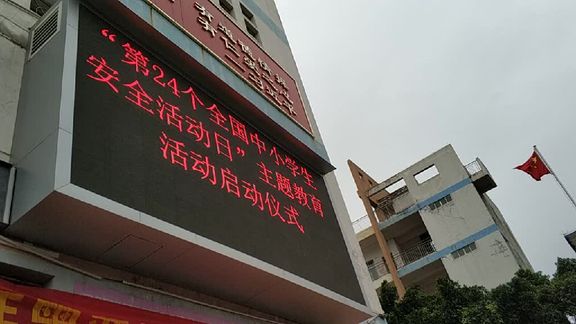 “第24个全国中小学生安全活动日”主题教育活动启动仪式