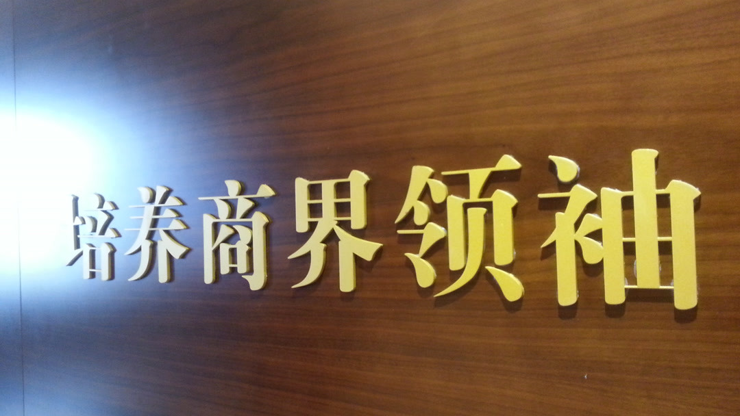 战略家江兴华谈市值管理--如何超越3000亿--企业家要无条件乐观