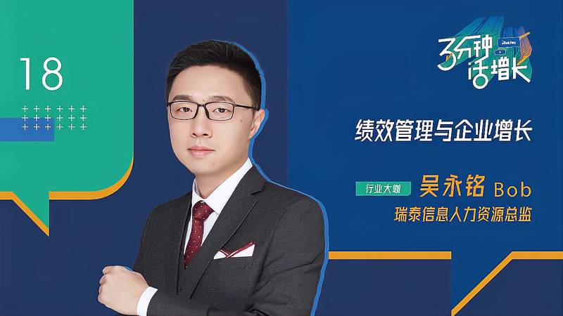 绩效管理与企业增长