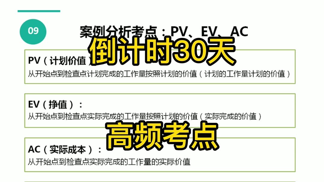 系统集成项目管理工程师,考试倒计时三十天