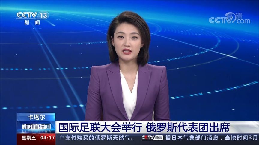 国际足联大会举行 俄罗斯代表团出席