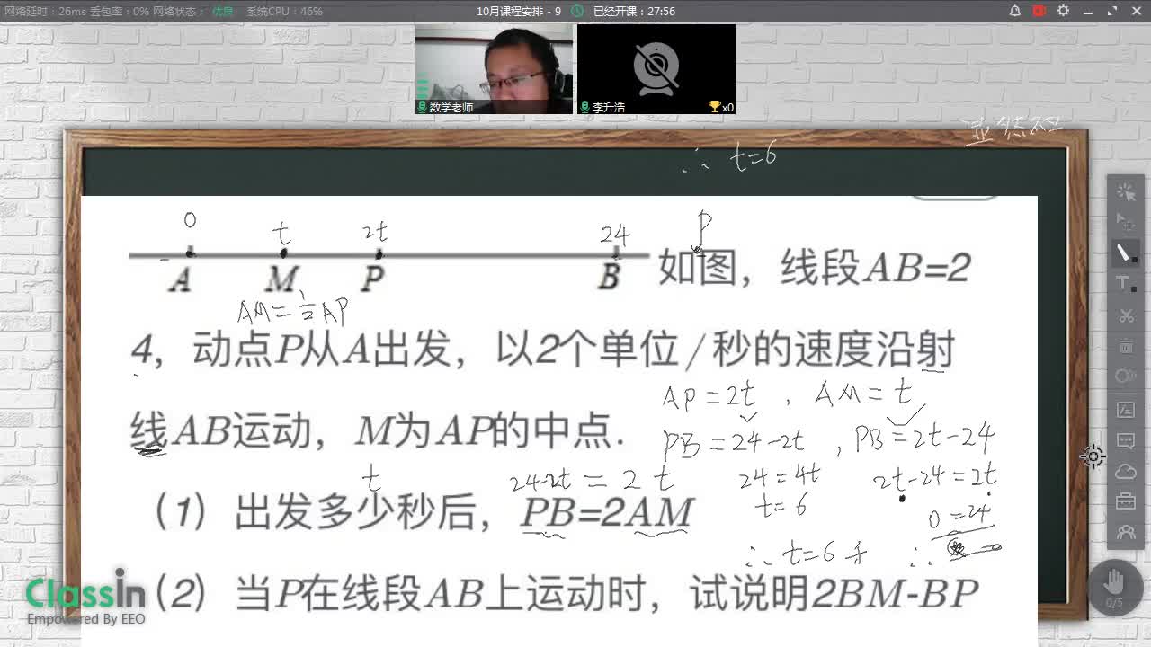 复习第二章整式的加减 第4讲数轴上的动点问题