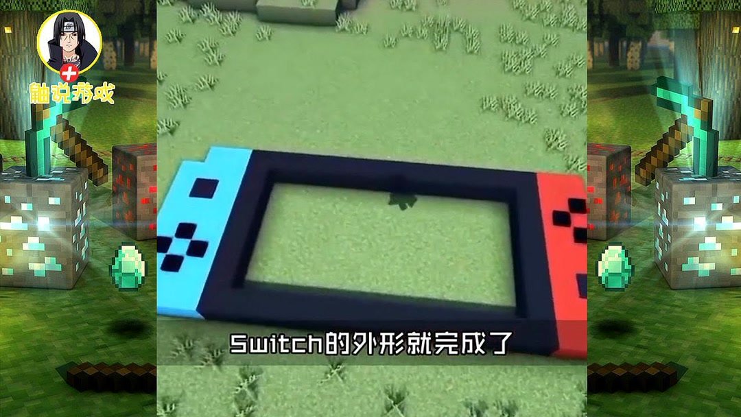 我的世界老玩家才知道的冷知识:1分钟教你住进任天堂switch