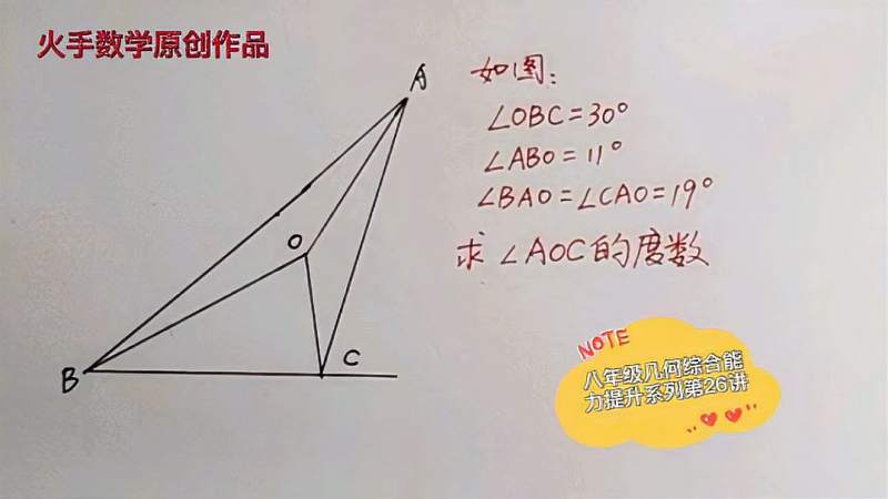 初中数学题八年级几何综合能力提升系列第26讲