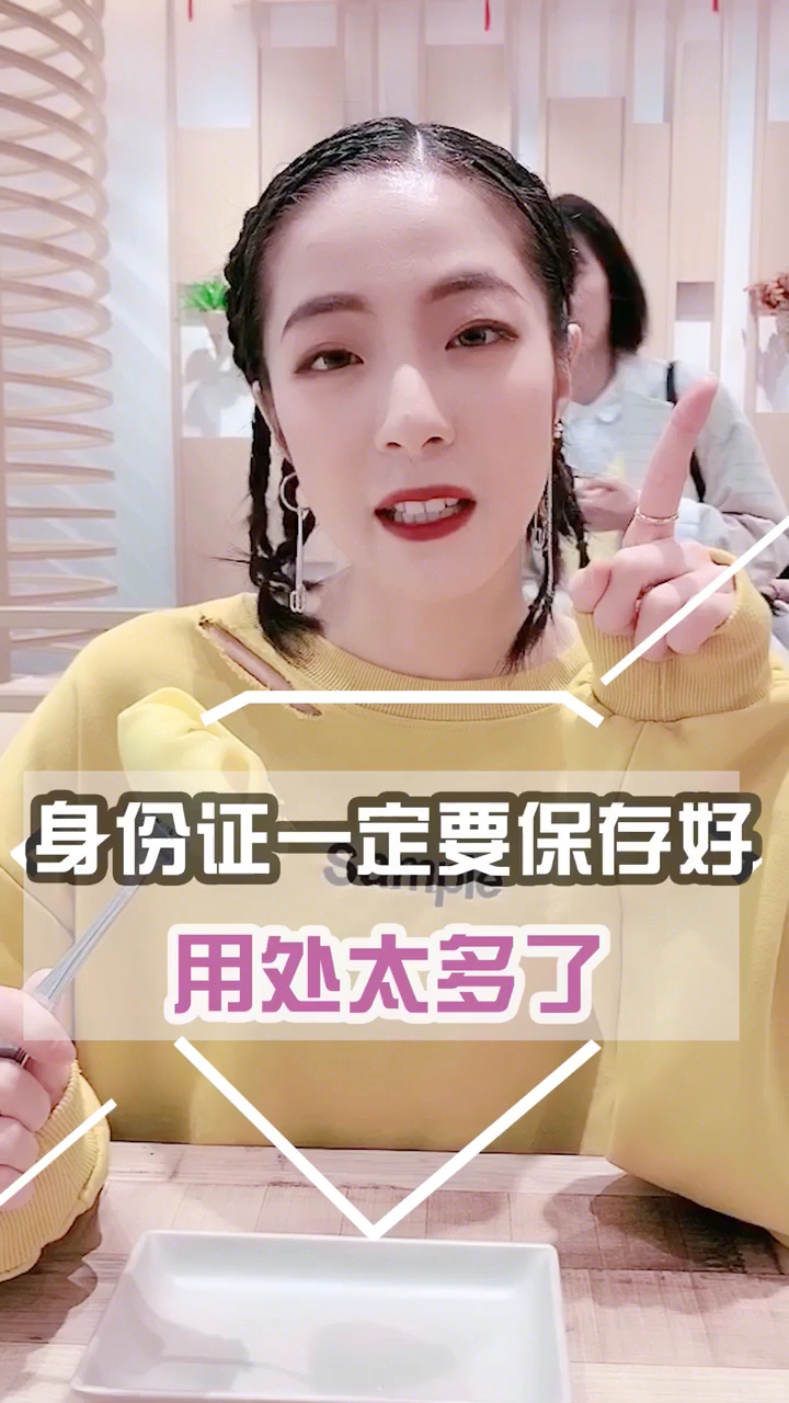 身份证的大用处