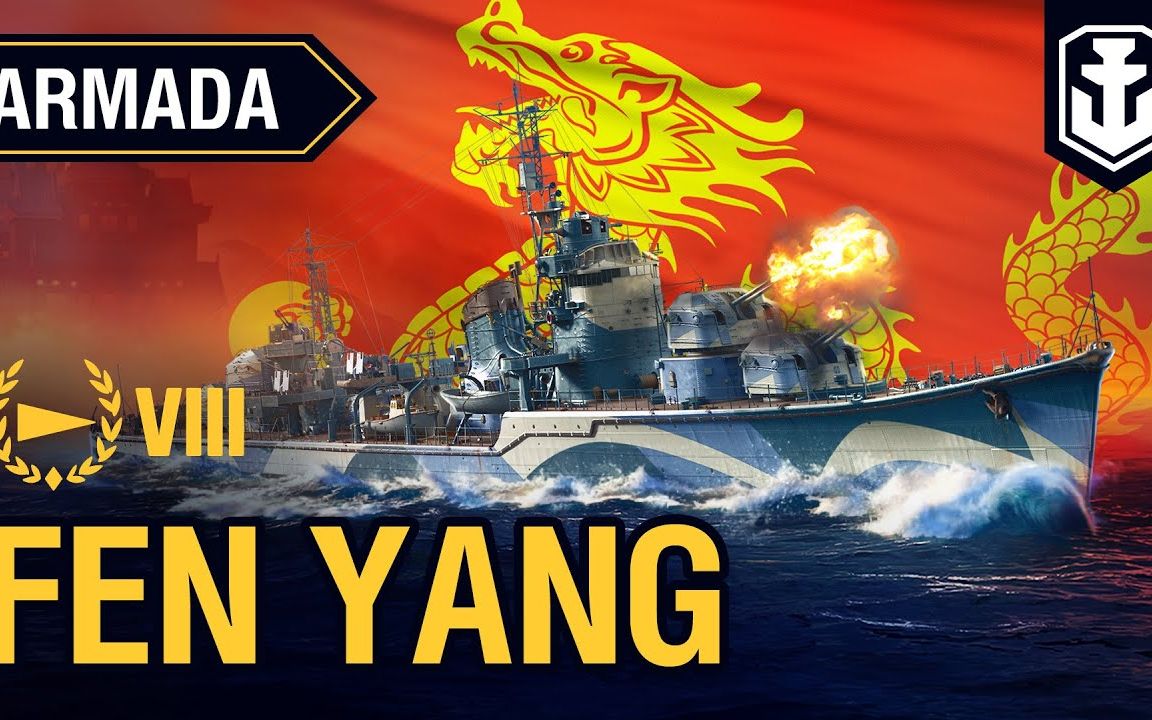 游戏宣传片:战舰世界-“汾阳(Fhttpen Yang)”号驱逐舰(2301)