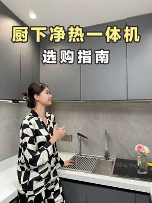 净水器也能烧水啦!真正的喝热水不用等 !选购技巧来咯 #净水器 #净热...