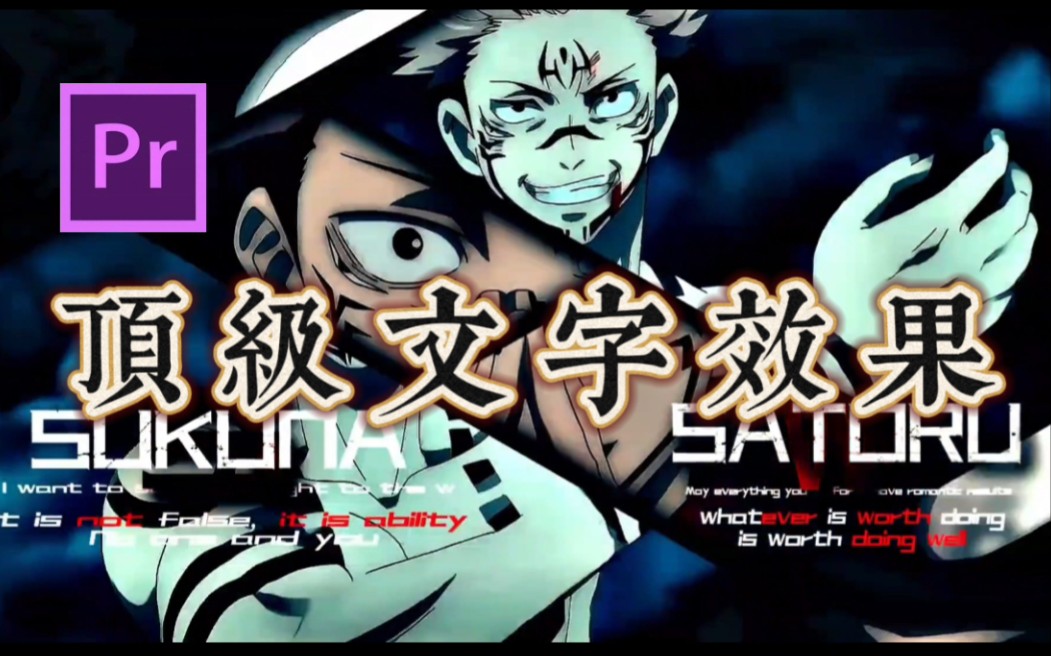 【PR教程】一键调用1000款花样文字动画效果,百万剪辑师专用!秒提升...
