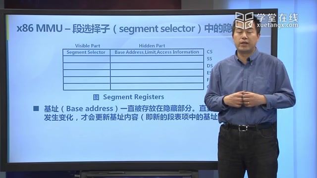 操作系统原理: 7.3 了解段页表 -- 陈渝