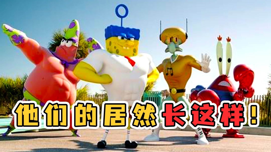 深扒海绵宝宝现实原型,派大星原来这么丑!