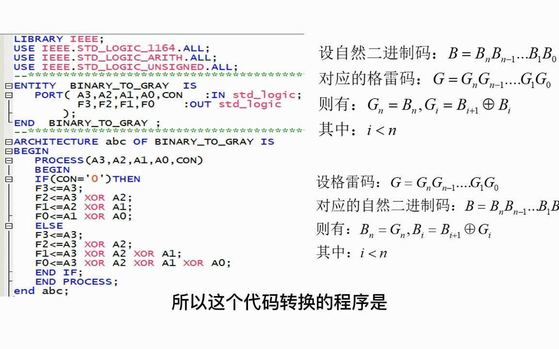 SY4 实验四 可控的代码转换电路