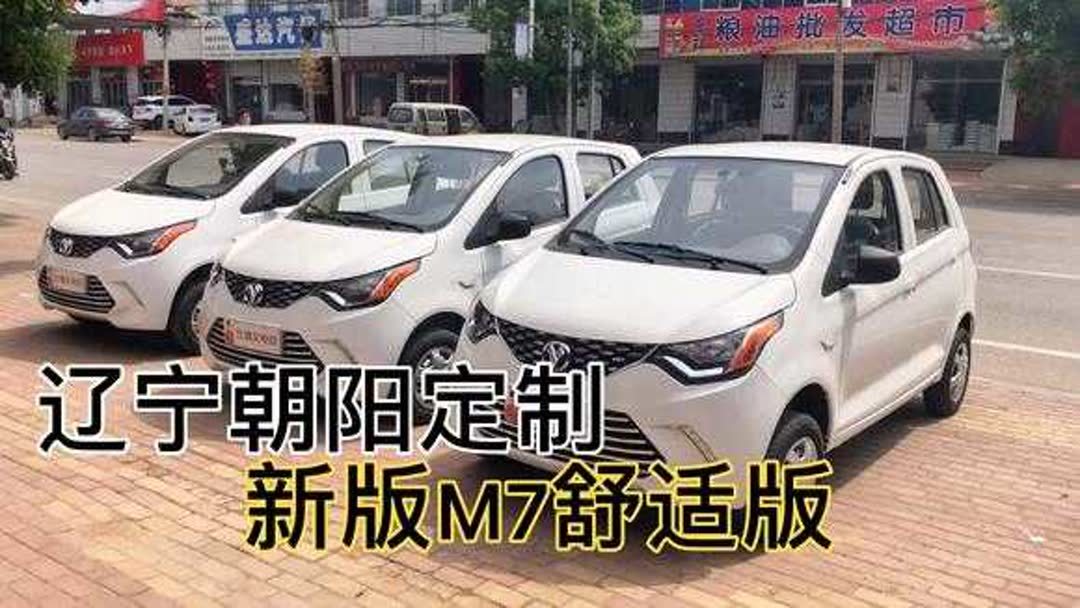 同车型,同配置,朝阳兄弟三个一块订购了新款M7选车就选经济实惠