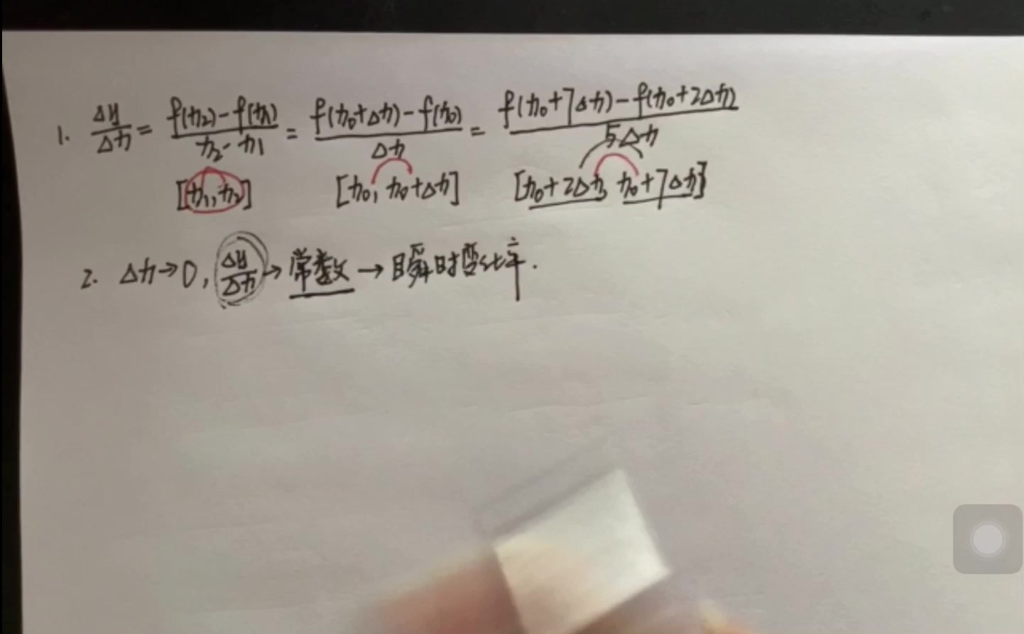 高中数学选修2-2变化率+导数的概念习题讲解