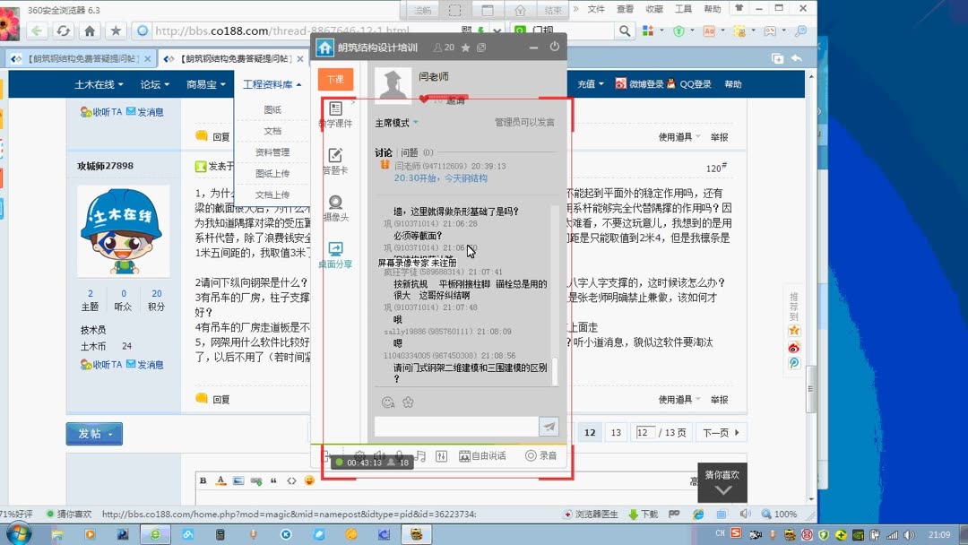 钢结构设计疑问解答第七期视频