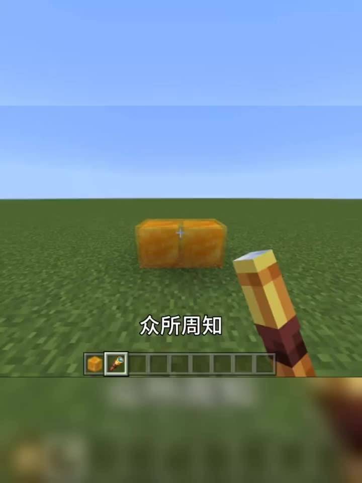 我的世界:蜂蜜块的妙用!