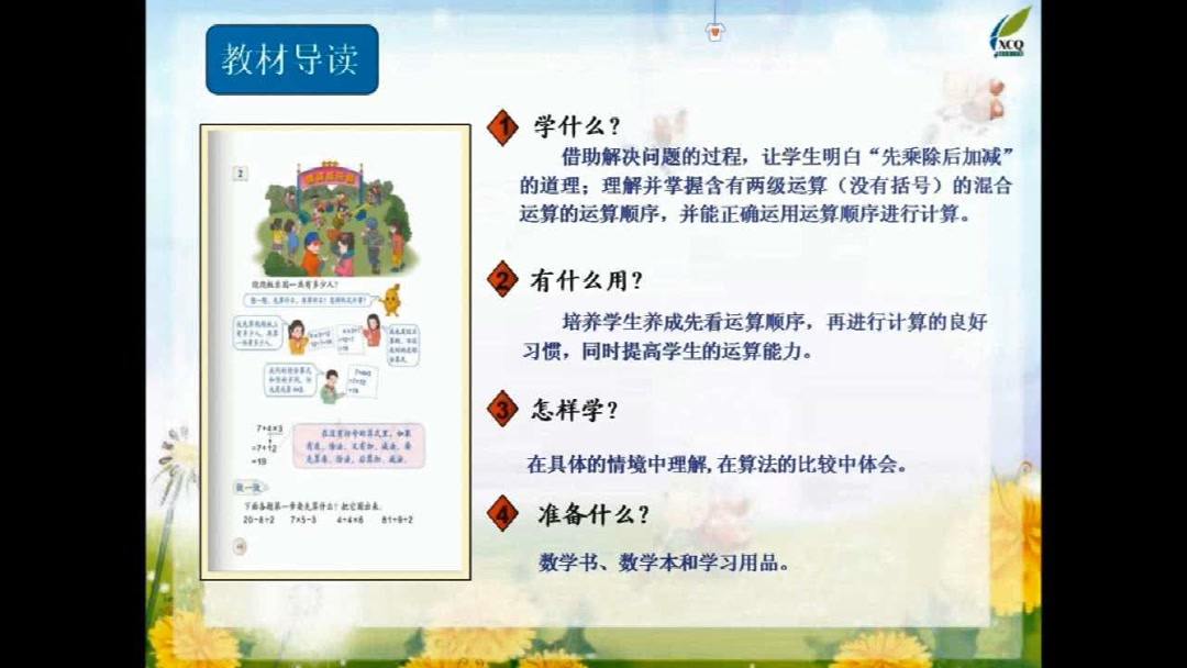 3月31日 5、混合运算 含有两级运算的运算顺序