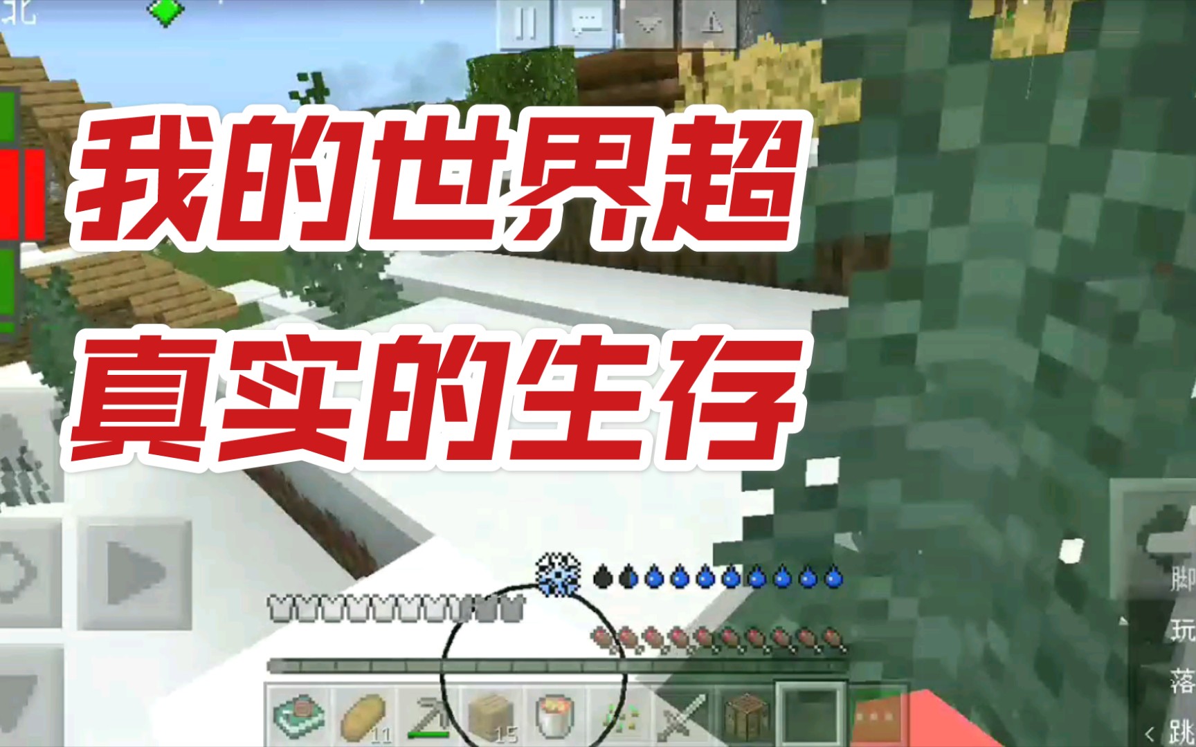 [空气人/模组推荐]我的世界(网易版)把几个模组整合起来,组成一个真实...