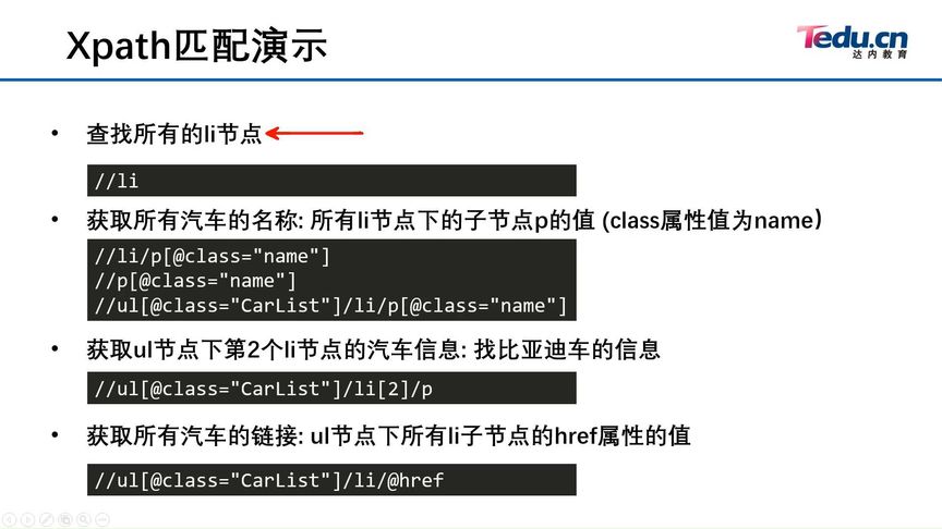 3.03xpath语法解析
