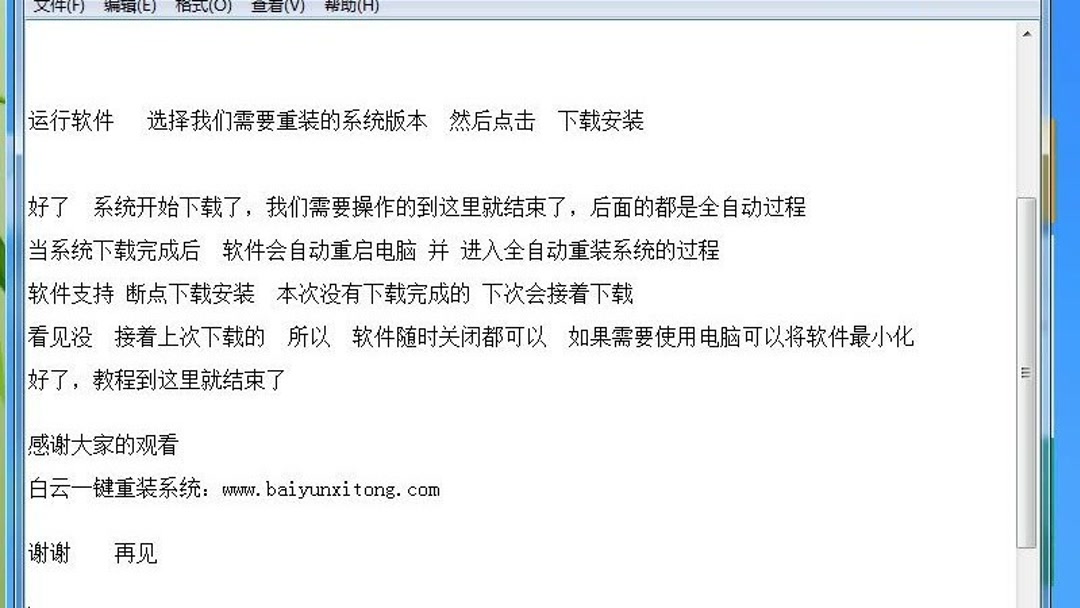 戴尔笔记本重装系统分享
