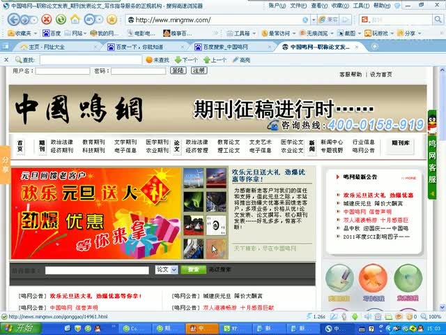 中国鸣网财会通讯国家级期刊经济管理论文发表