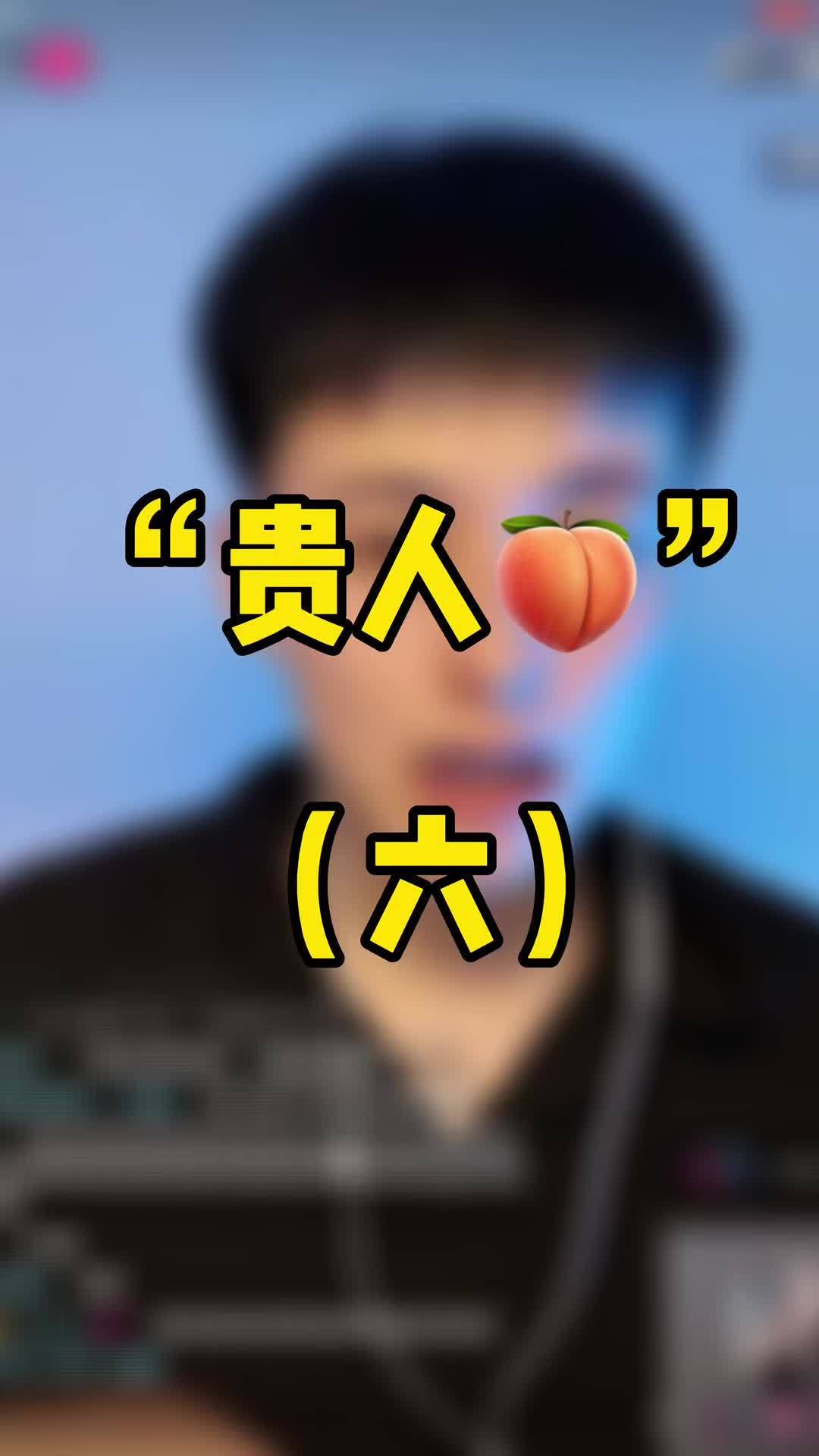 主播大战管理员见过吗?