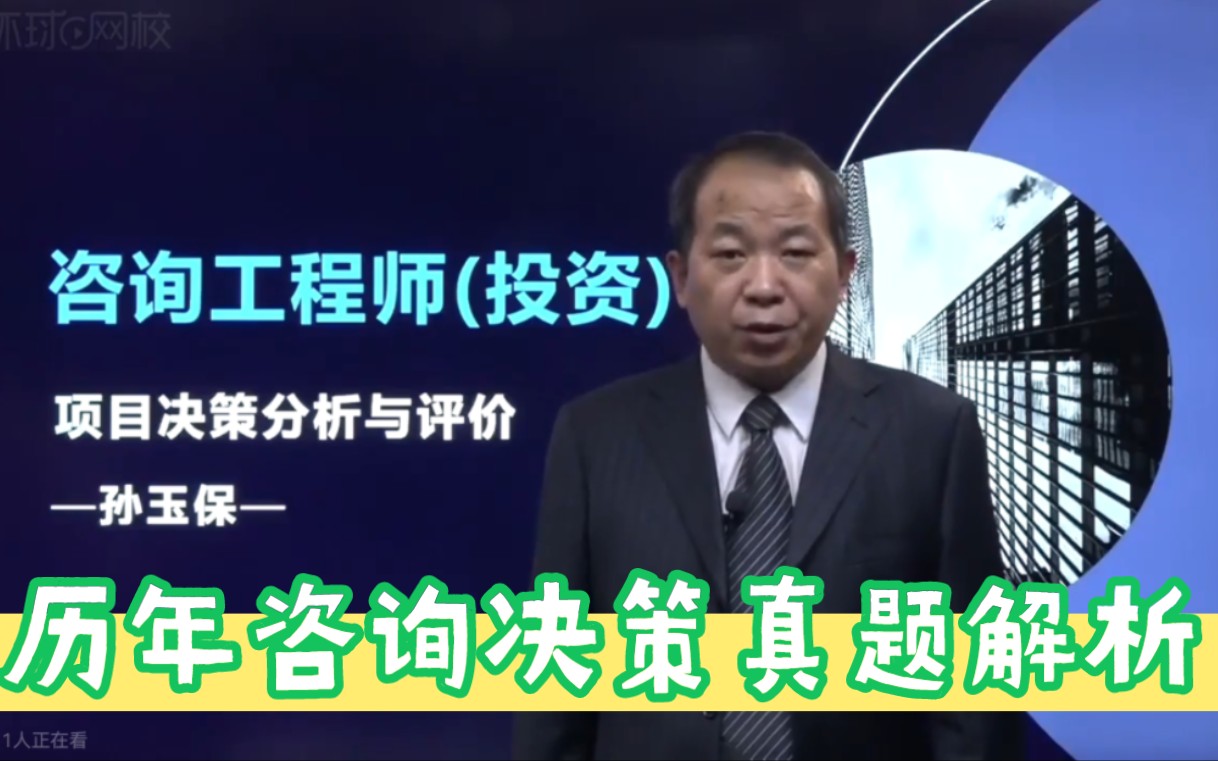 最新咨询决策真题解析-咨询工程师-张宝魁