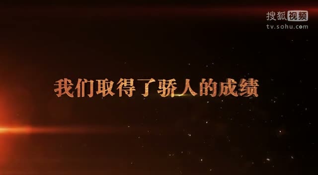 【携手2013】公司 开场视频 表彰会 颁奖 总结 宣传视频