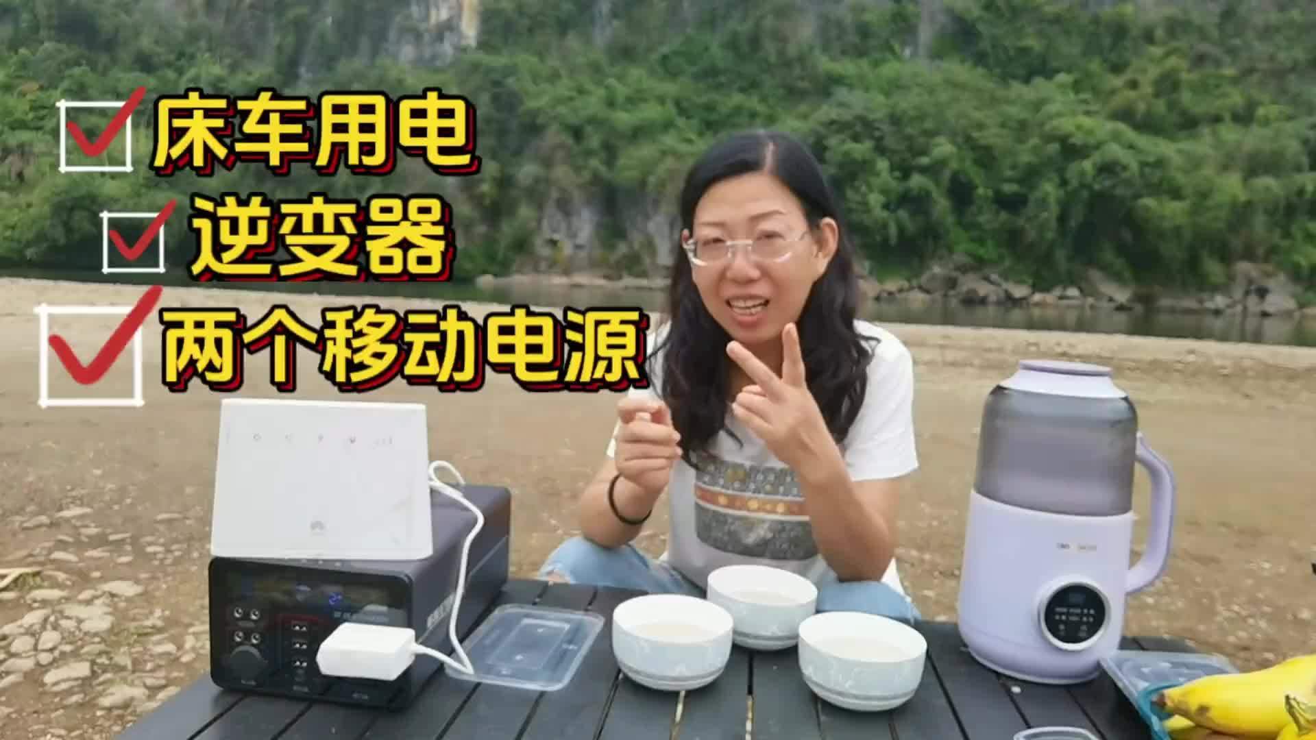 一个逆变器加两个移动电源搞定