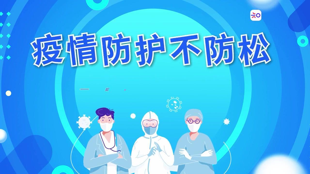 疫情防护不放松如何正确佩戴口罩