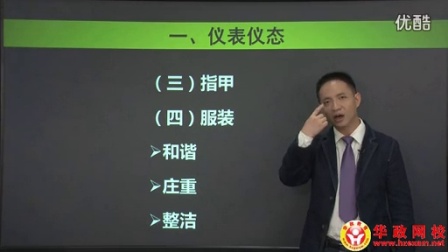 贵州事业单位考试-事业单位面试培训-华政教育第二讲面试礼仪