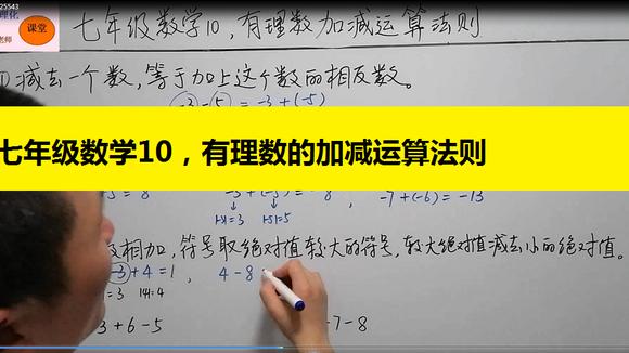 七年级数学10,有理数的加减运算法则