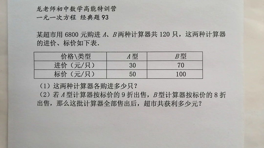 用一元一次方程解决问题专项突破