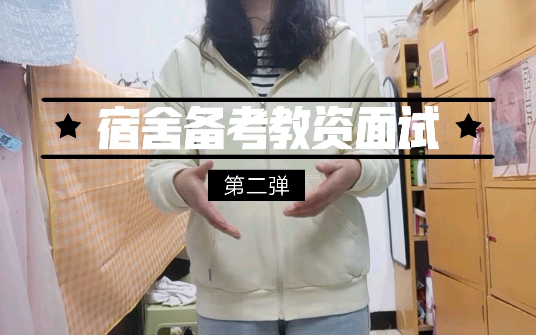 【小学科学】教资面试试讲——结晶的分离实验