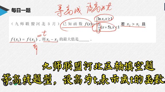 九师联盟河北压轴题,等高线题型,设高为t,表示成t的函数求最值