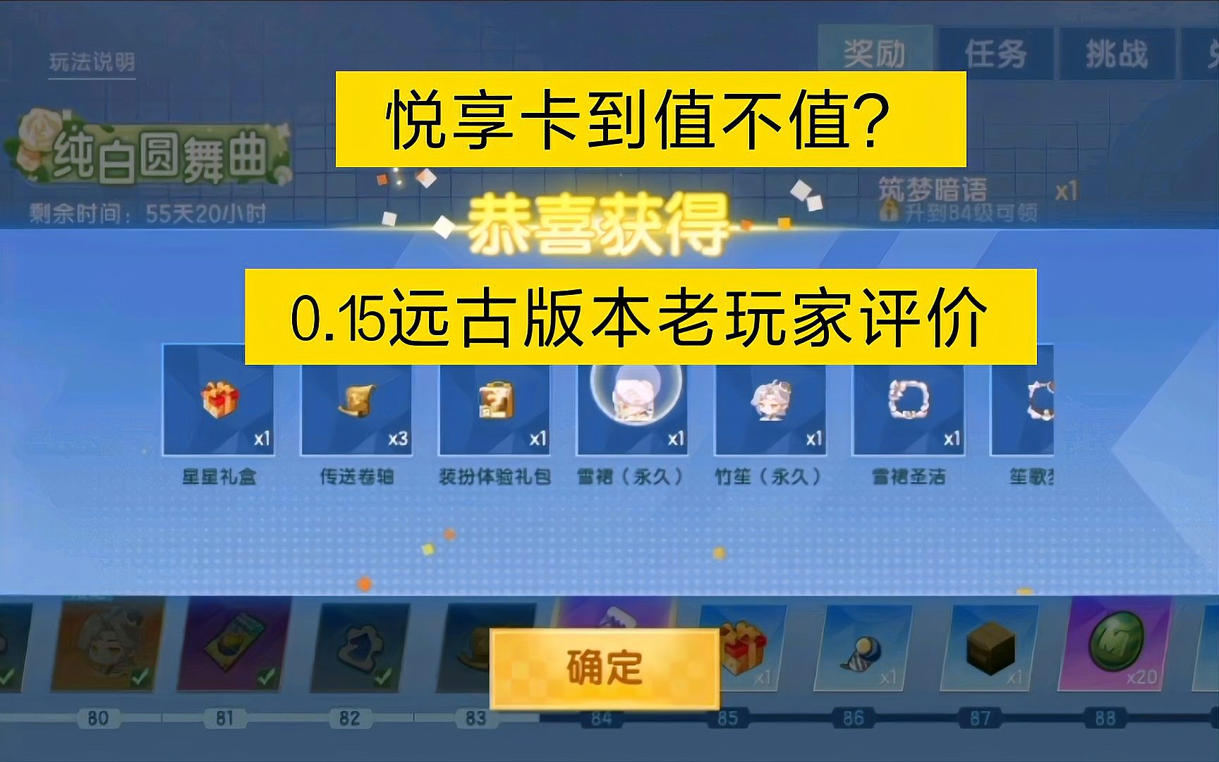 迷你世界:悦享卡到底值不值,0.15版本的老玩家来评价