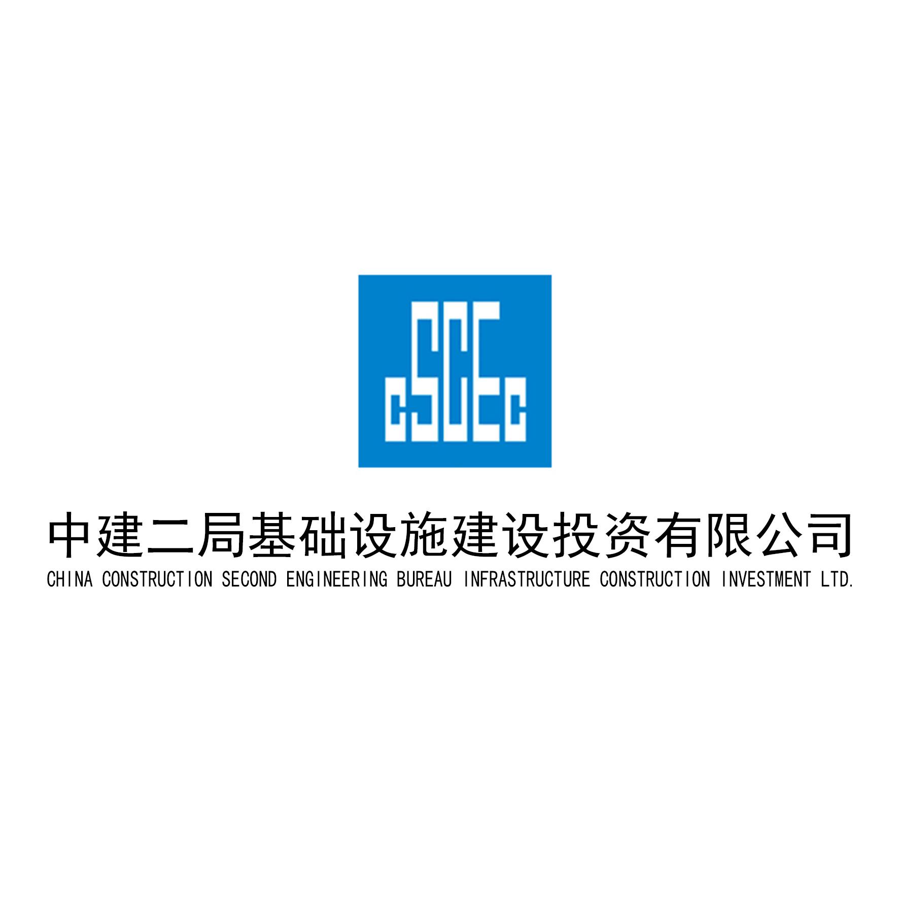 中建二局投资公司 