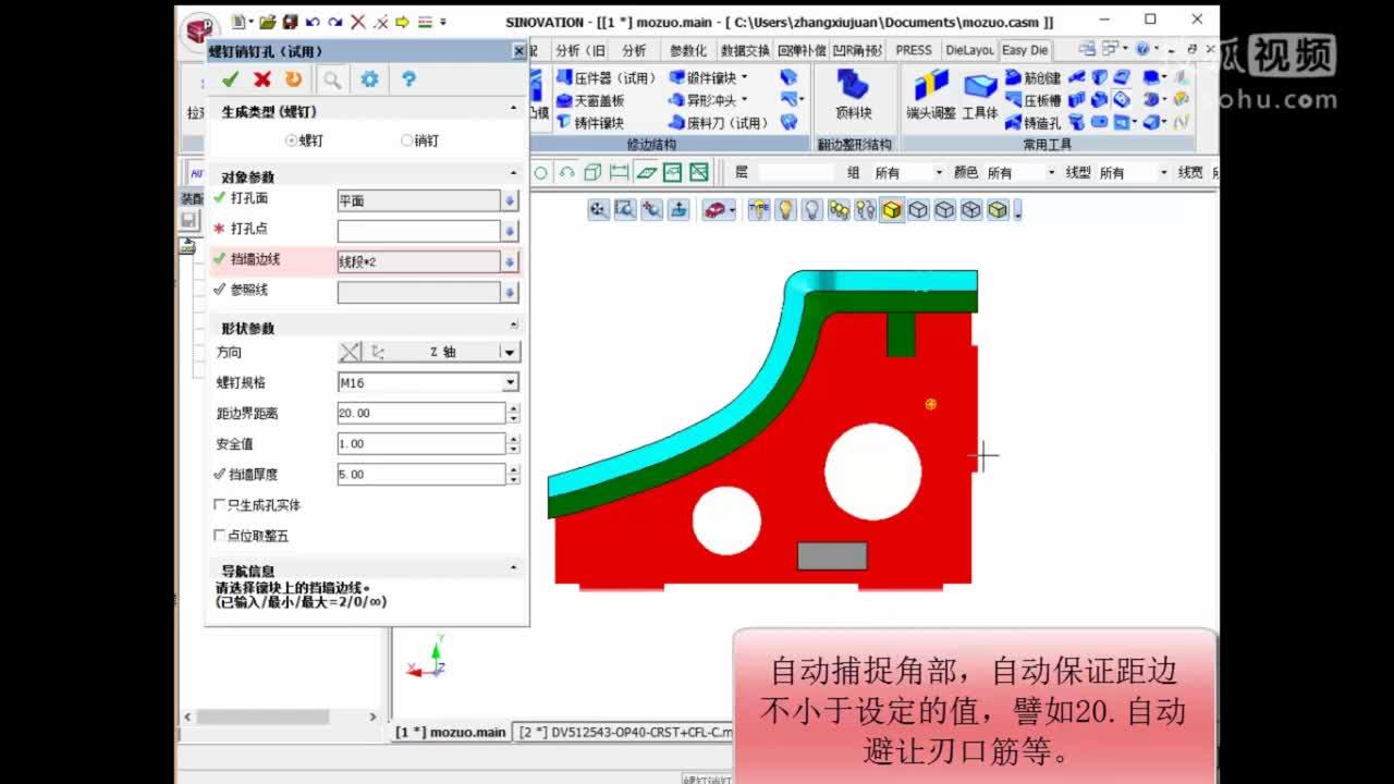 《小V老师3D公开课》螺钉孔销钉孔快速制作