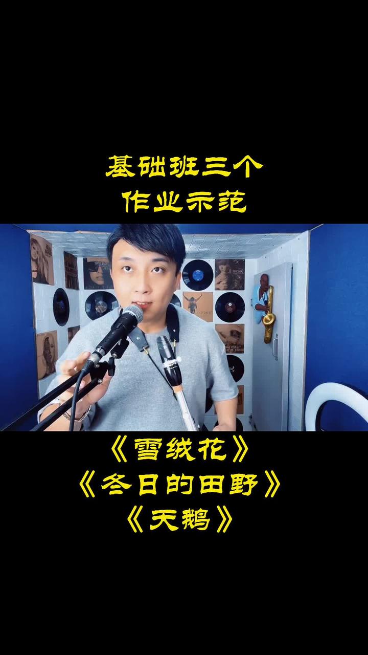 #萨克斯教学 #示范 给基础班同学录个示范,用节拍器跟吹吧