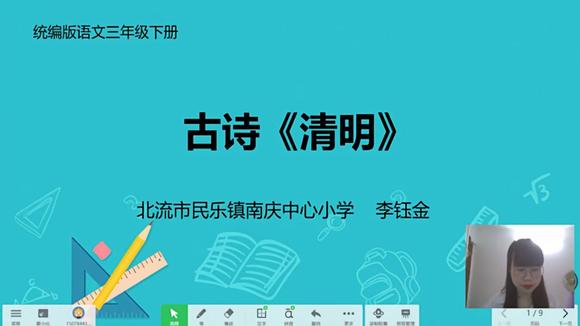 A1技术支持的学情分析方案古诗《清明》