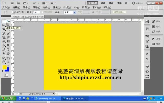 photoshop cs3教程视频 (4)