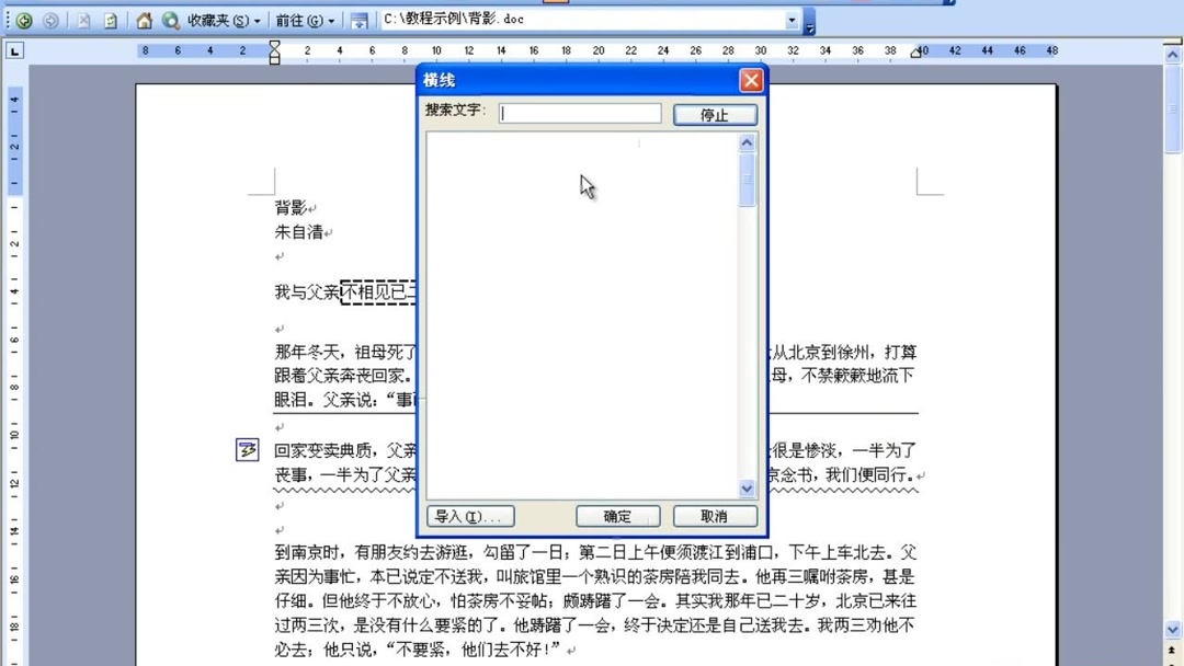 2-6、边框和底纹 word教程