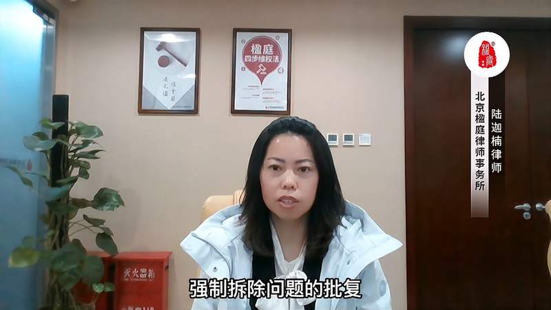 行政主体对违法的建筑物、构筑物设施等强制拆除都有哪些批复